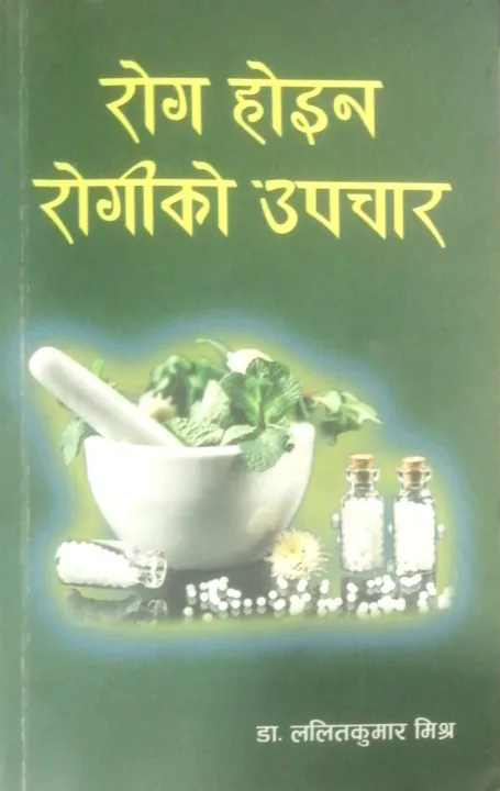 Rog Hoina Rogiko Upachar By Dr Lalit Kumar Mishra | Daraz.com.np