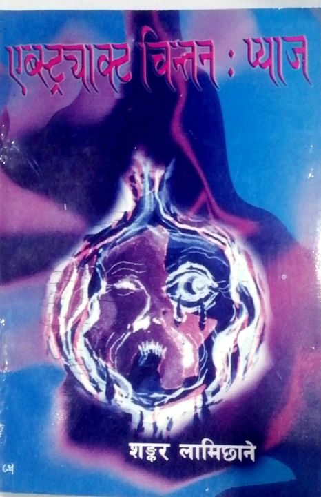 Abstract Chintant ; Pyaj By Sankar Lamichhane-1 | Daraz.com.np