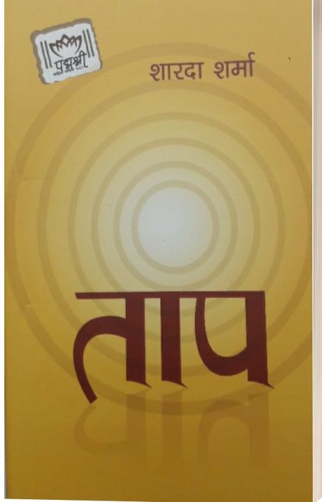 Taap Sarada Sharma 3895 | Daraz.com.np