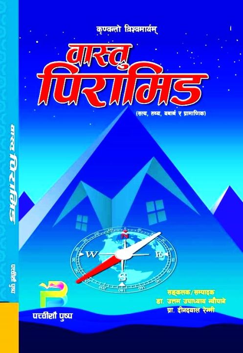 Vastu Piramid ( Dharmik Pustak ) | Daraz.com.np