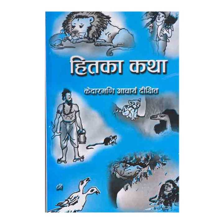 Hitka Katha - Kedarmani Acharya Dixit | Daraz.com.np