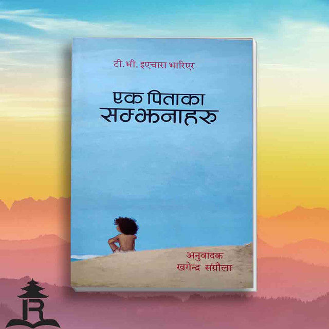 Ek Pita ka Samjhanaharu - T. V. Eachara Warrier | Daraz.com.np