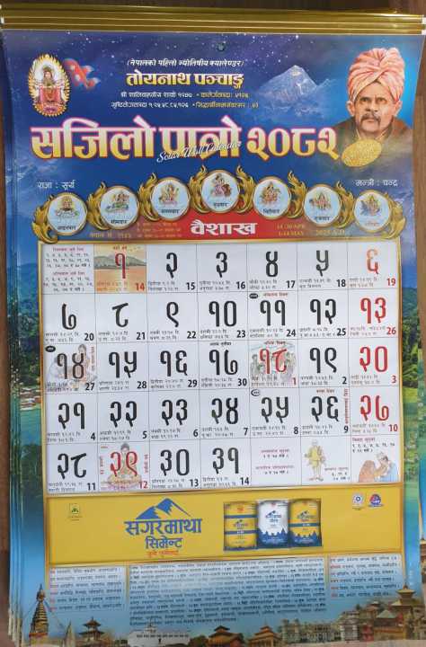 Calendar 2082 / Toyanath Vitte Patro/ Calendar for the year 2082 Vikram ...