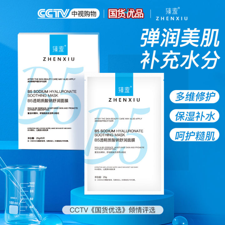 Zhen Shame B5 Soothing Hyaluronic Acid Mask Moisturizing Moisturizing ...