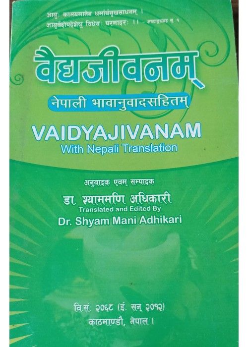 Vaidyajivanam with Nepali Translation | Daraz.com.np