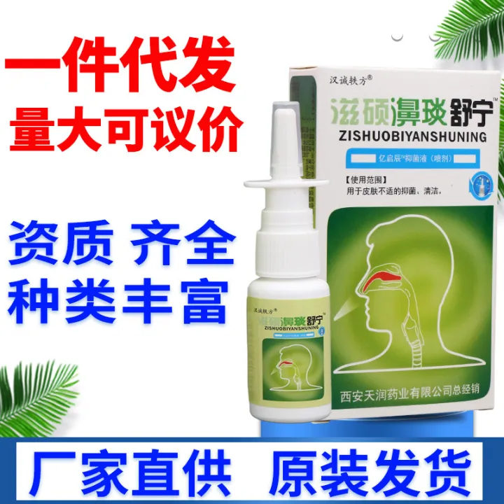Hancheng Yifang Zishuo Yan Shuning Spray Spray The new volume is large ...