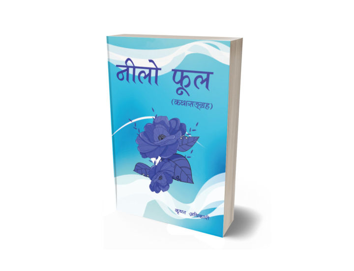 Nilo Ful (Katha Sangraha: Nepali Language) - Bhundipuran Prakashan ...