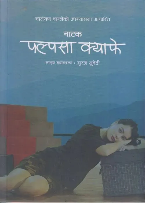Palpasa Café (Drama) - Suraj Subedi | Daraz.com.np