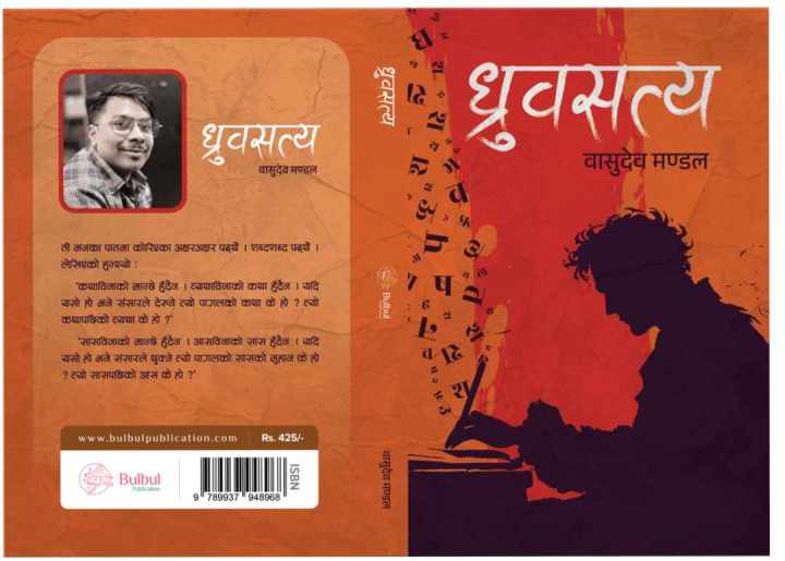 Dhrubasatya By Basudev Mandal | Daraz.com.np