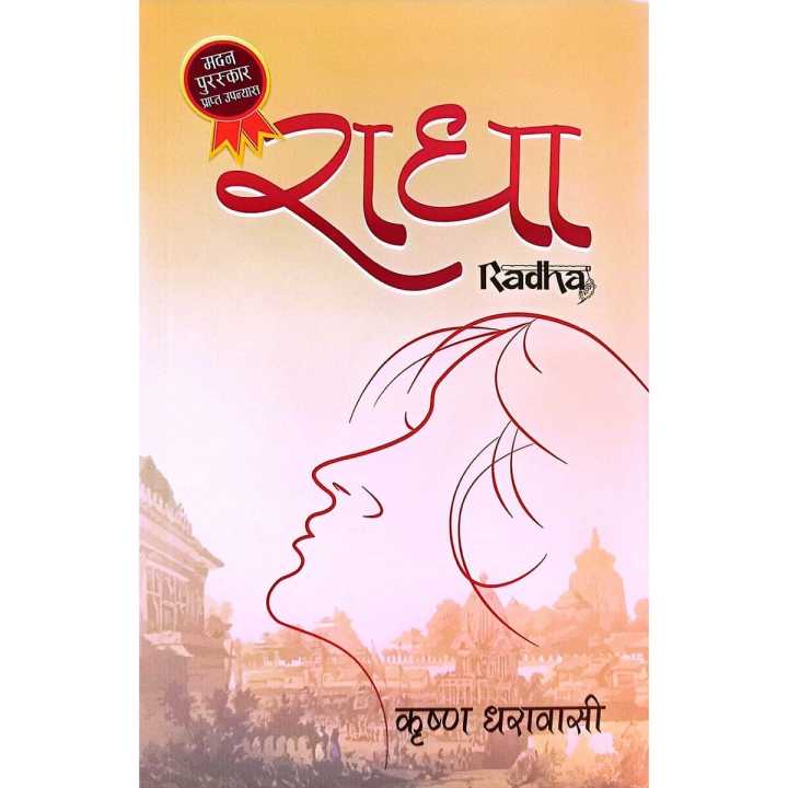 Radha By Krishna Dharabasi A Novel | Daraz.com.np
