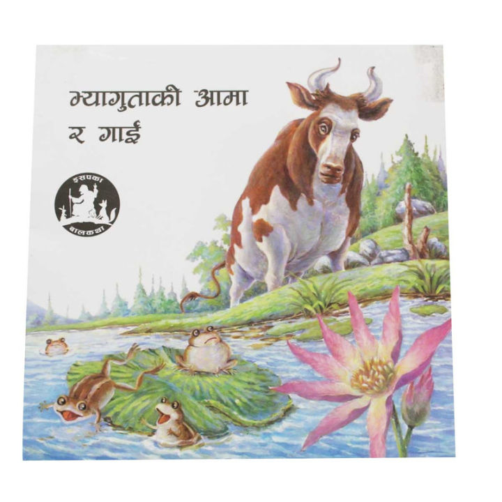 Bhayagutaki Aama Ra Gai (children Books) | Daraz.com.np