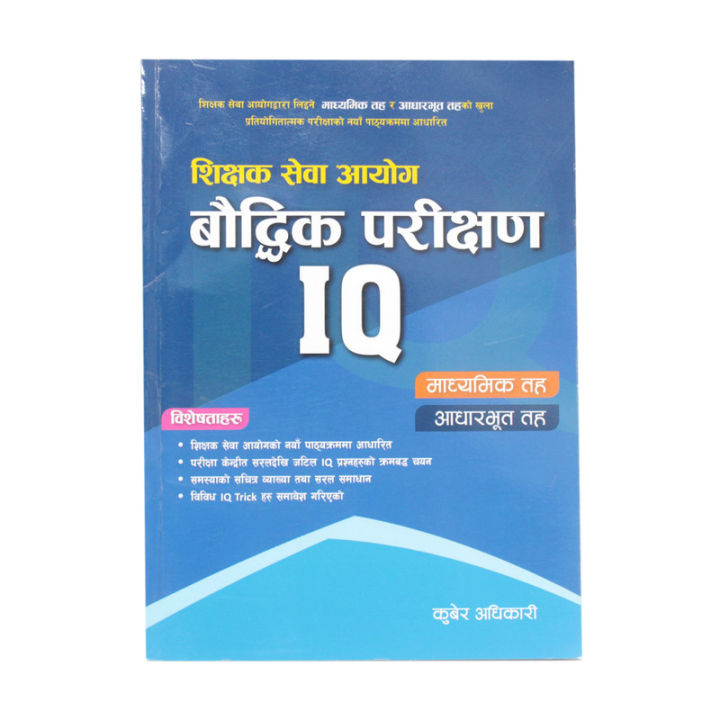 Educational Help IQ Test Book | Daraz.com.np