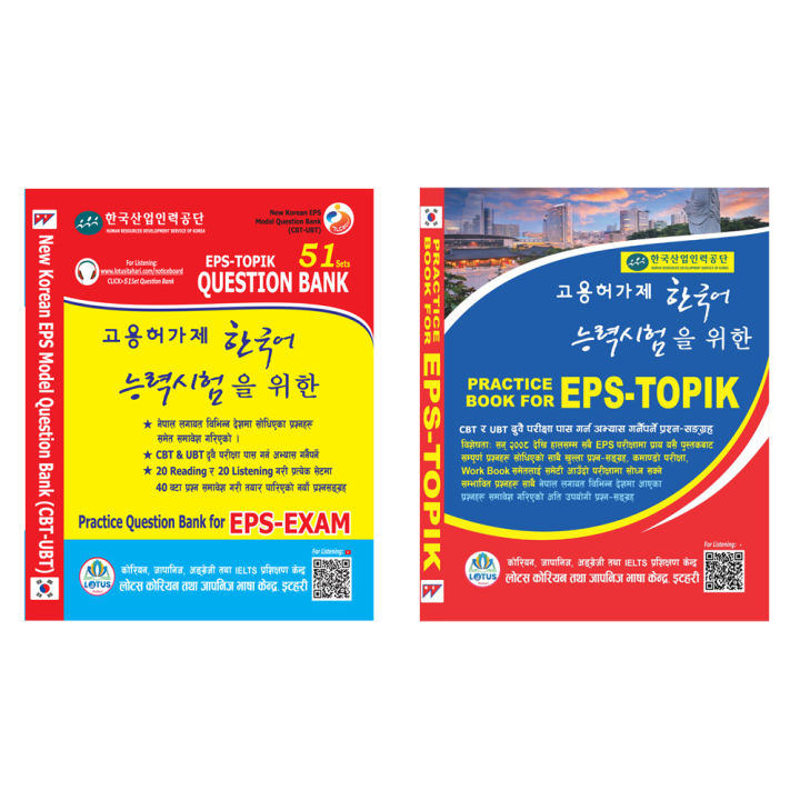 Lotus EPS-TOPIK Question Bank Combo | Daraz.com.np