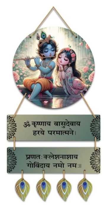 The Mantra of Lord Krishna's Grace Wooden Wall Hanging | Daraz.com.np