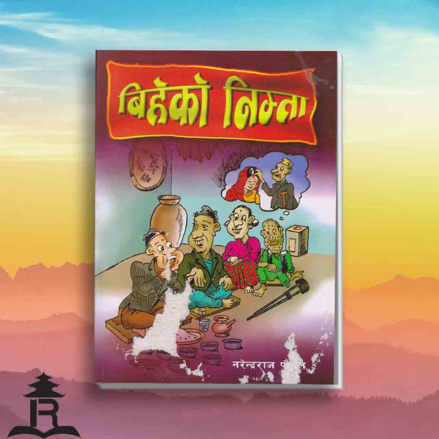 Biheko Nimta - Narendraraj Paudyal | Daraz.com.np