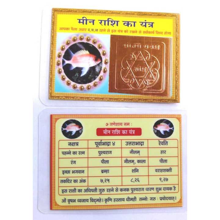 Spiritual Rashi (Zodiac Card) Pocket Yantra Atm Card (Meena/Jupiter ...