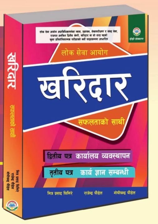 Kharidar Loksewa Book 2nd & 3rd Paper 2080 | Daraz.com.np