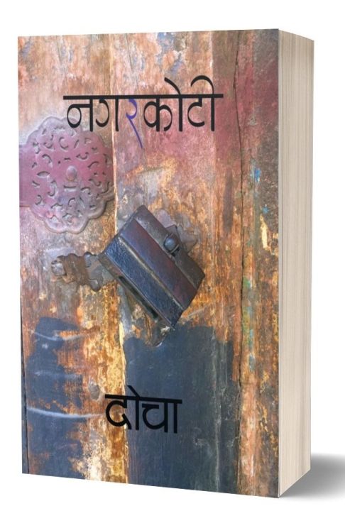 Docha Nagarkoti 526 | Daraz.com.np