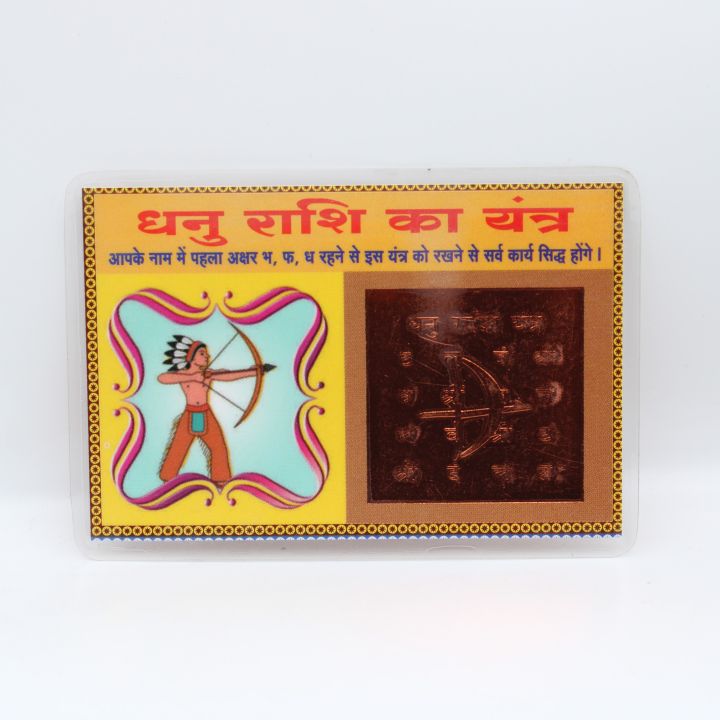Dhanu Rashi Pocket Yantra For Unisex | Daraz.com.np
