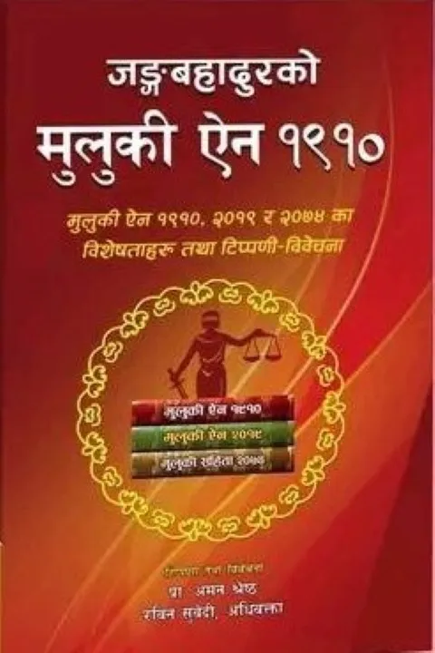 Jung Bahadurko Muluki Aain 1910 - Aman Shrestha Rabin Subedi | Daraz.com.np