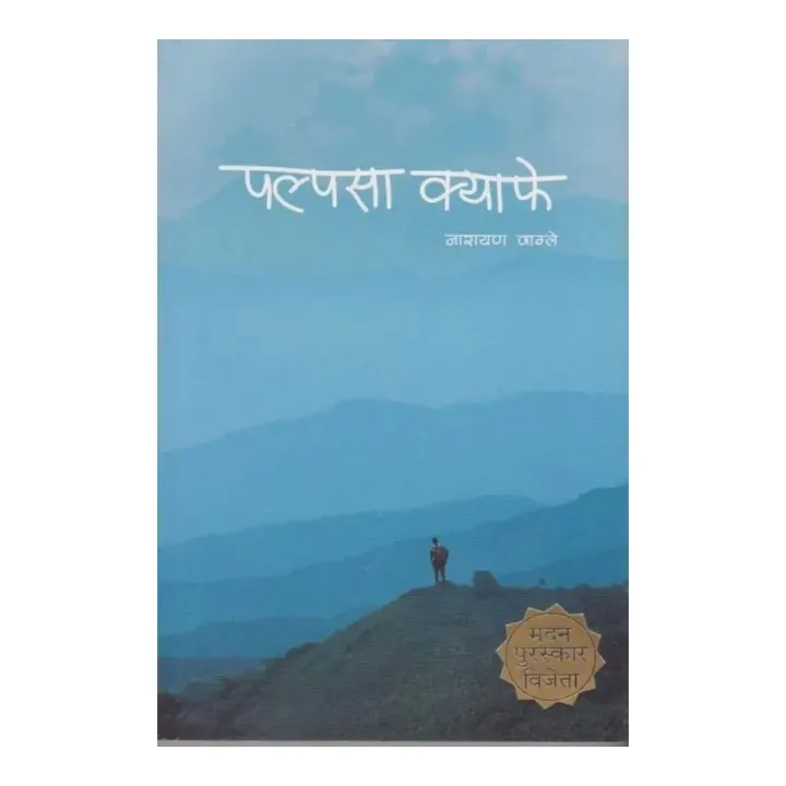 Sanghiy Book Palpasa Cafe By Narayan Wagle | Daraz.com.np