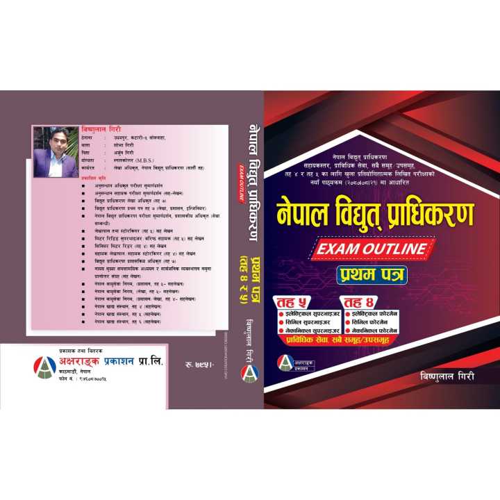 Nepal Bidhut Pradhikaran ( NEA ) Prabidhik Level 4th & 5th 1st Paper ...