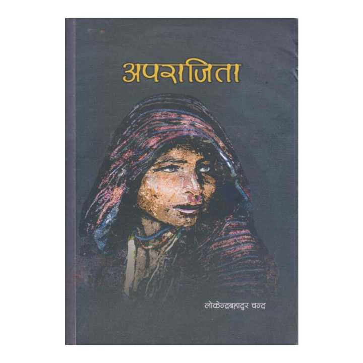 Aparajita - Lokendra Bahadur Chand | Daraz.com.np