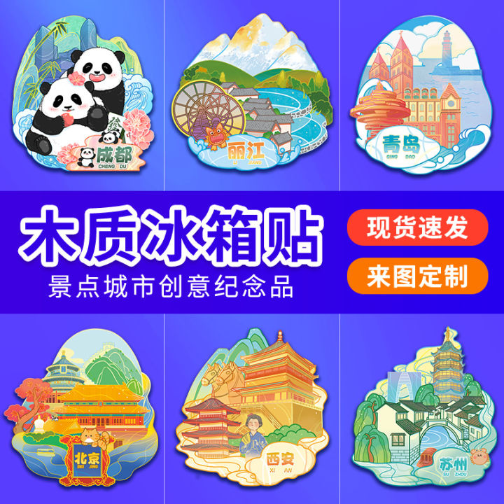 Cultural and creative city refrigerator magnets customized creative ...