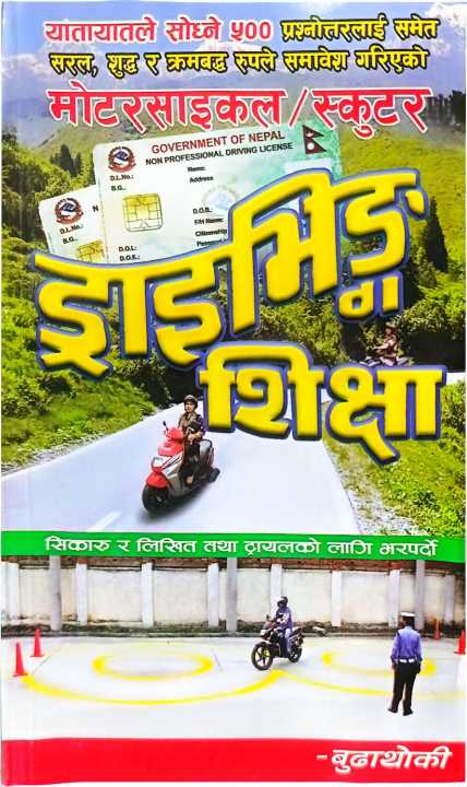 Driving License Book | Daraz.com.np