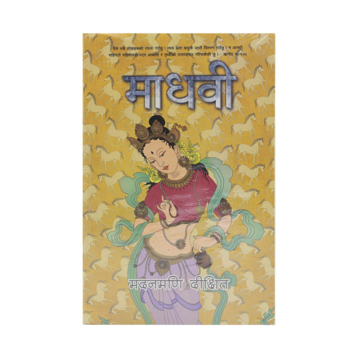 Madhavi By Madanmani Dikshit | Daraz.com.np