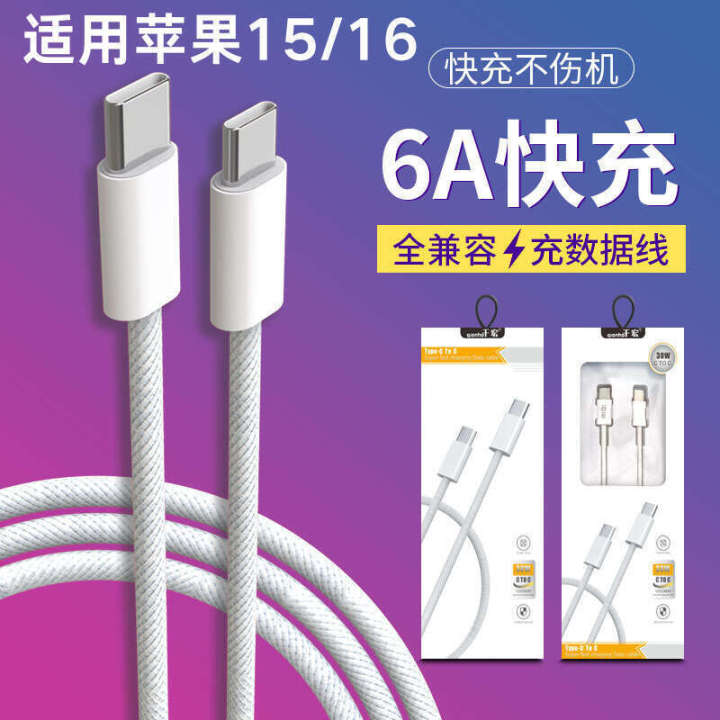 Compatible Apple 15 Braided Dual Head Data Type-C Phone PD Fast ...