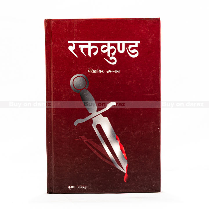 Rakta Kunda - Krishna Abiral | Daraz.com.np