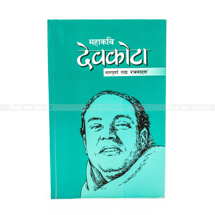 Laxmi Prasad Devkota Ka Rachana - Laxmi Prasad Devkota | Daraz.com.np
