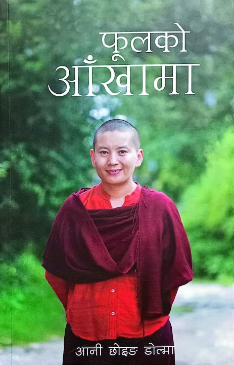 Phoolko Aankhaama By Ani Choying Drolma | Daraz.com.np