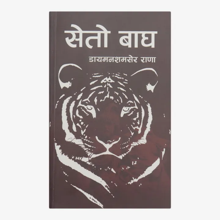 Seto Bagh Book Written Dhayamsamsher Rana | Daraz.com.np