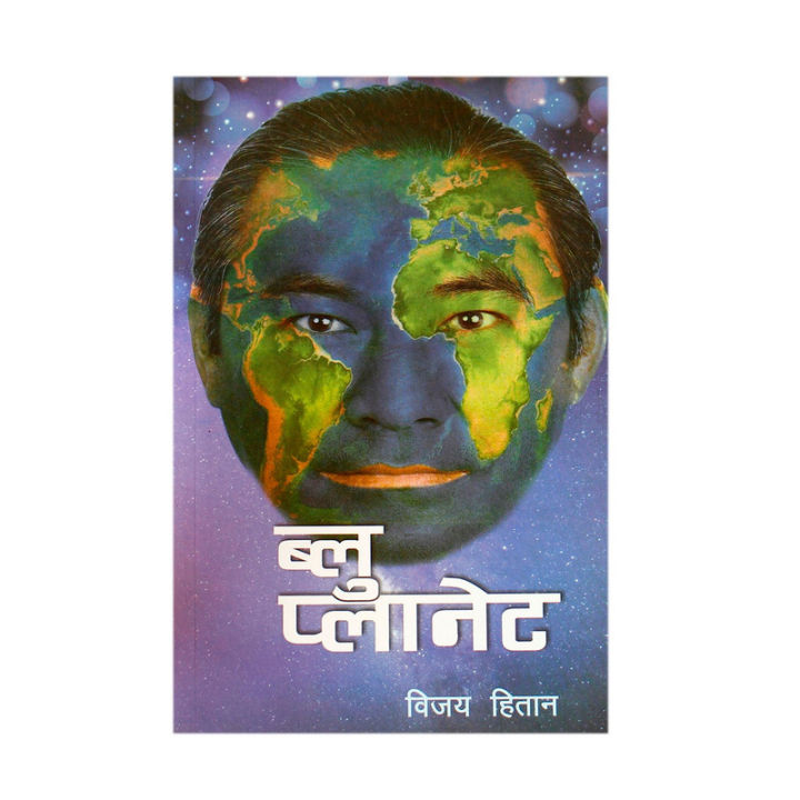 Blue Planet-Bijay Hitan | Daraz.com.np