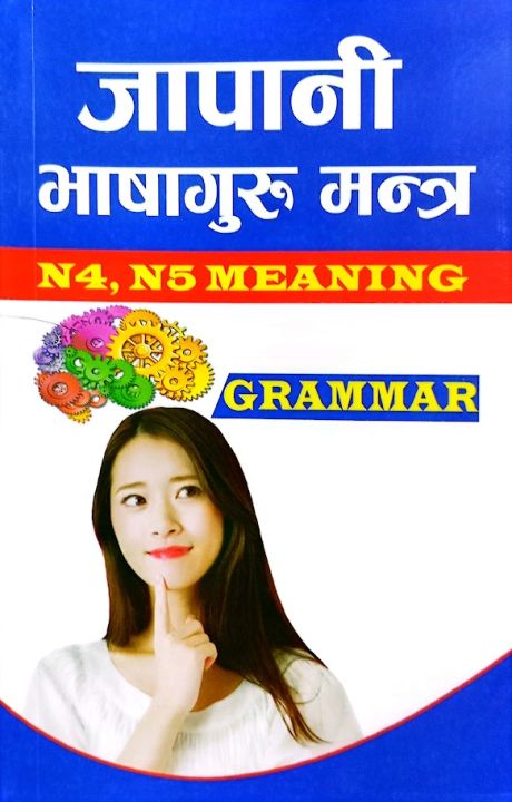 Japanese Language Teacher Mantra N4, N5 Meaning | Daraz.com.np Japanese Language Teacher Mantra N4, N5 Meaning | Daraz.com.np