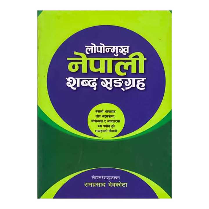 Loponmukh Nepali Shabda Sangraha - Ramprasad Devkota | Daraz.com.np