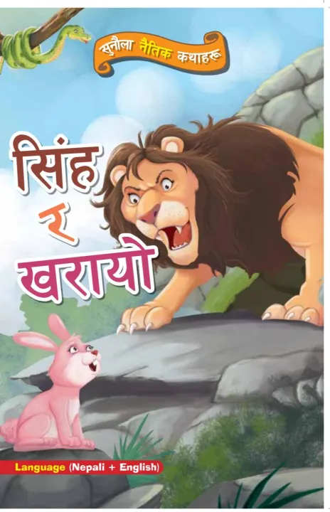 The Lion And The Rabbit ( Language : Nepali + English) : Golden Moral ...