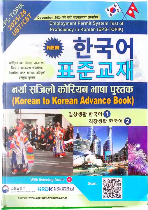 Korean Bhasa Book ( Korean to Korean Advance Book 2025/26 New Syallbus ...