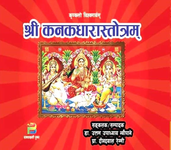 Kanak Dhara Stotra ( Dharmik Pustak ) 2 book Set | Daraz.com.np