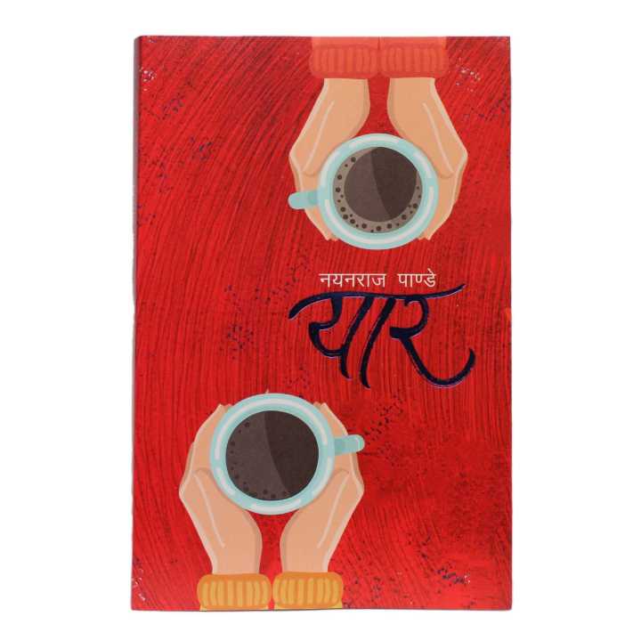 Yaar- Nayan Raj Pandey | Daraz.com.np