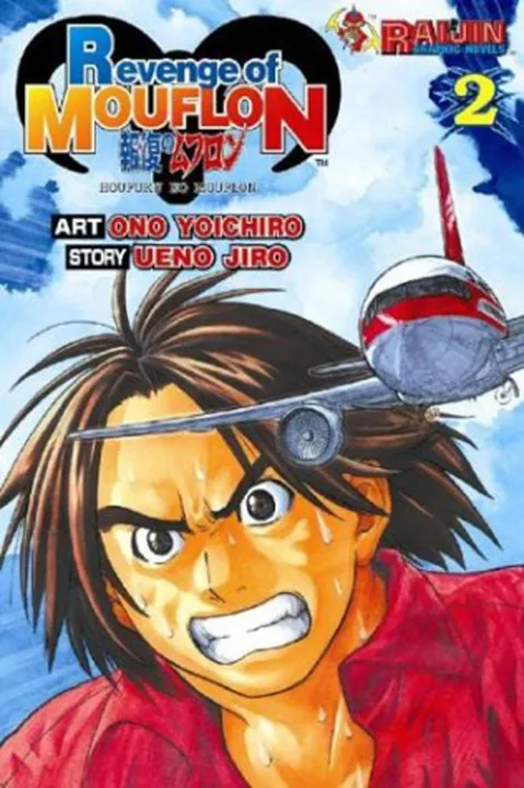Revenge of Mouflon by Ueno Jiro | Daraz.com.np