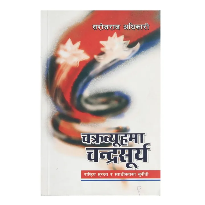 Chakrabhyuha Ma Chandra Surya | Daraz.com.np