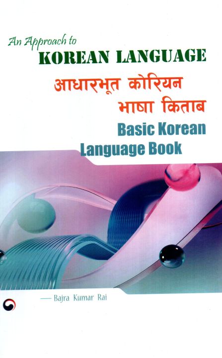 An Approach to Korean Language( Basic Korean Language Book) | Daraz.com.np