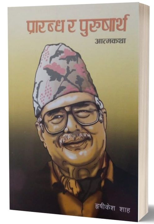 Prabandha ra Purushartha Hpdc-3622 | Daraz.com.np