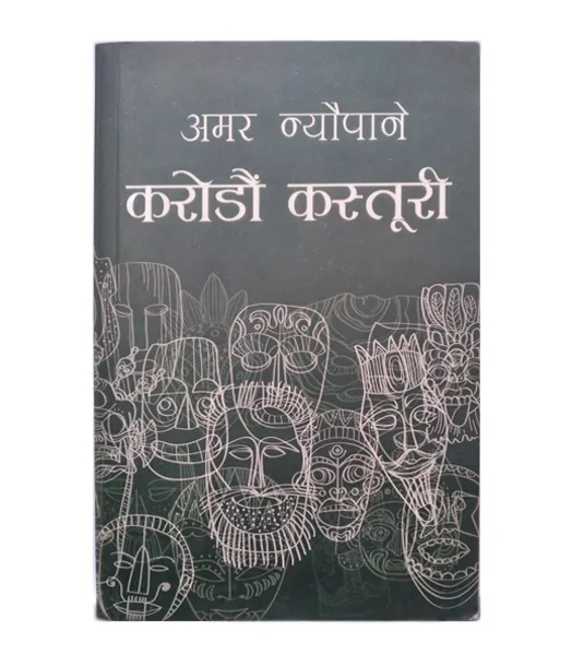 Karodaun Kasturi By Amar Neupane | Daraz.com.np
