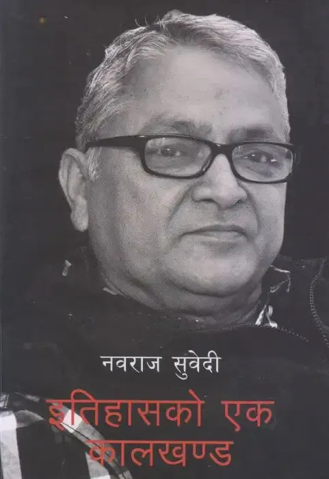 Itihaas Ko Ek Kaal Khanda (इतिहासको एक कालखण्ड) By Navaraj Subedi ...
