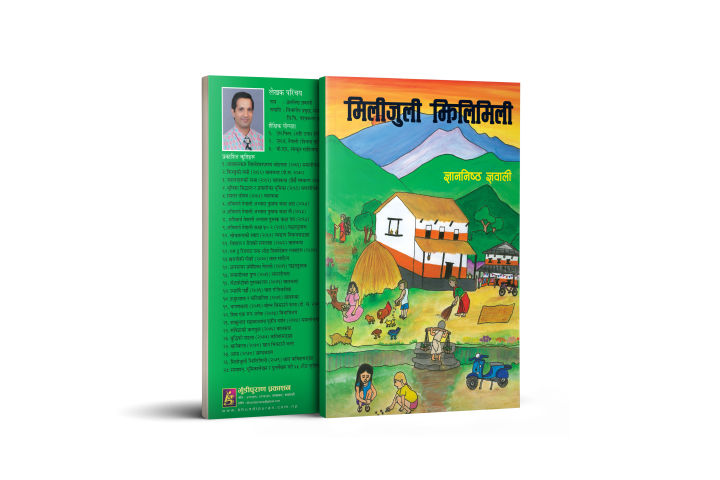 Milijuli Jhilimili : Nepali Children's Poem Collection : Bhundipuran ...