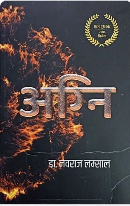 Agni By Dr Naba Raj Lamsal (Madan Puraskar 2079) | Daraz.com.np